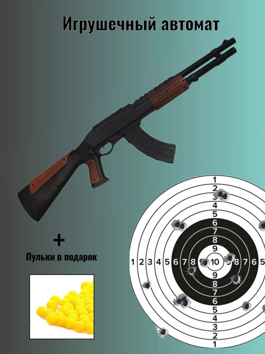 Игрушечный автомат детский дробовик с пульками