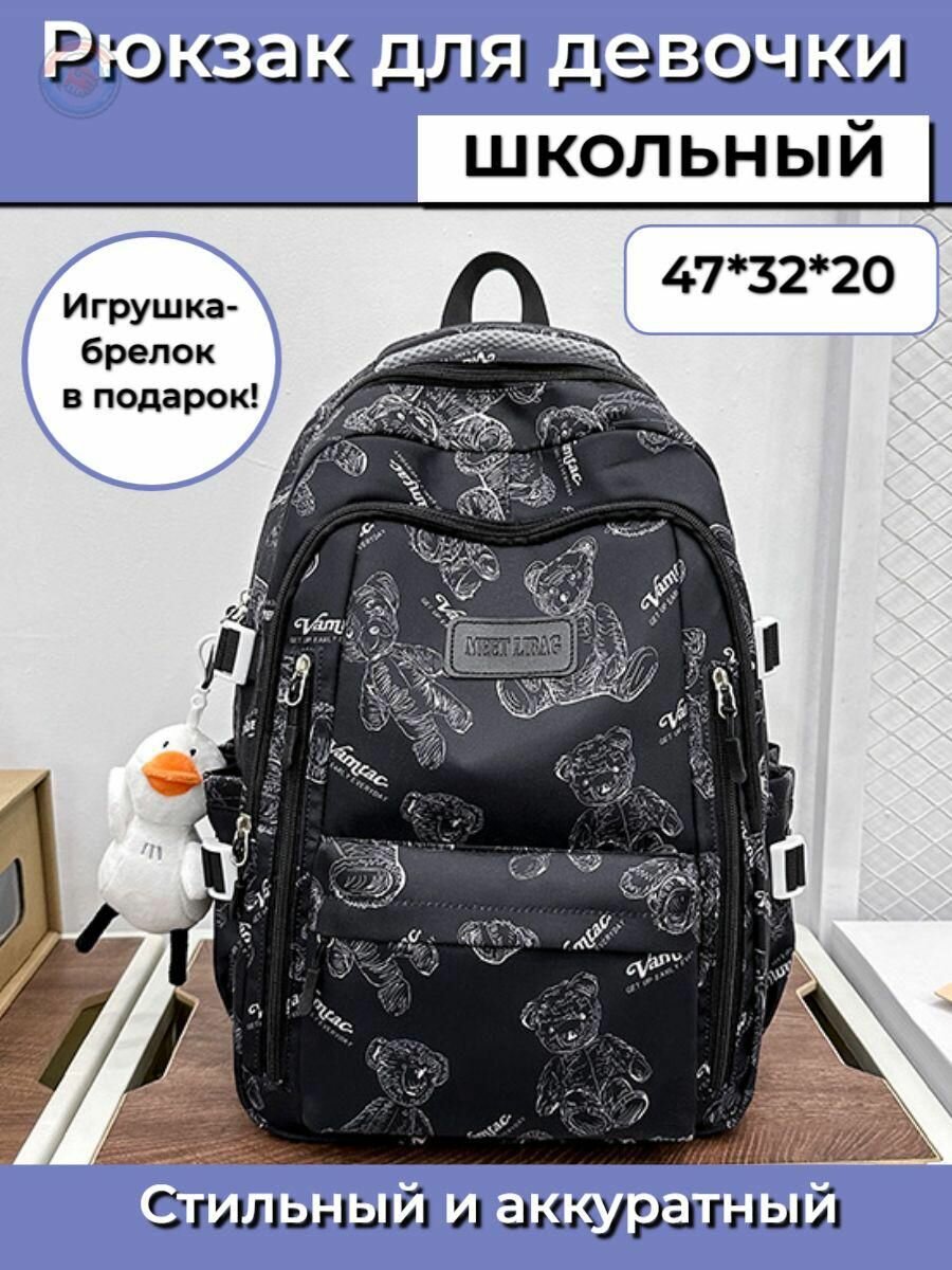 Рюкзак школьный для девочек с милыми мишками лёгкий водоотталкивающий нейлоновый ранец на каждый день прогулки и уроки