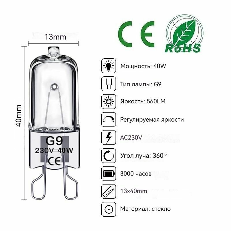 Лампочка для духовки / духового шкафа до 500 градусов галогенная 40W 230V G9