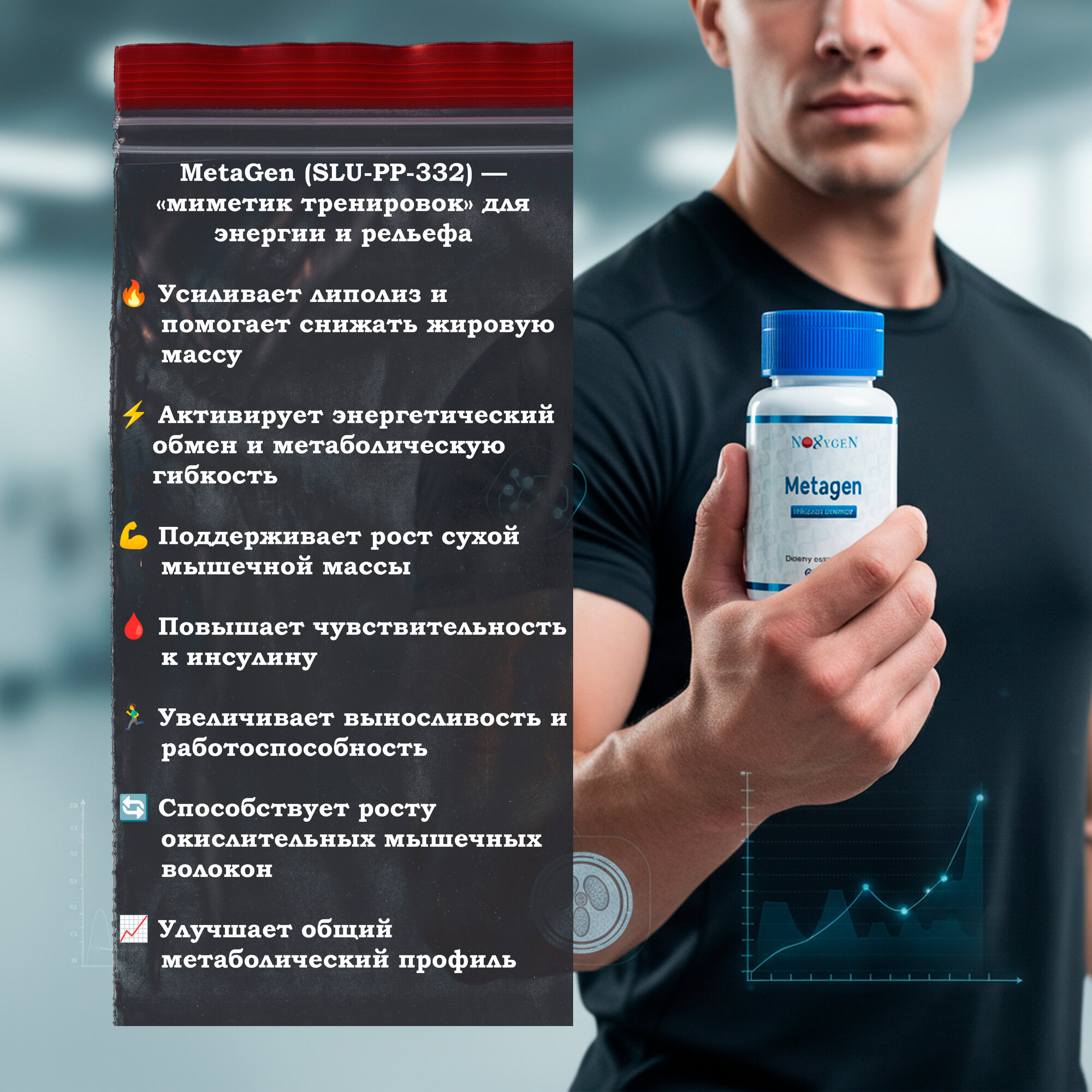 MetaGen (SLU-PP-332) 250мкг / 60 таблеток/капсул Эксклюзивный продукт. Ускорение обмена веществ. Прирост мышечной массы.