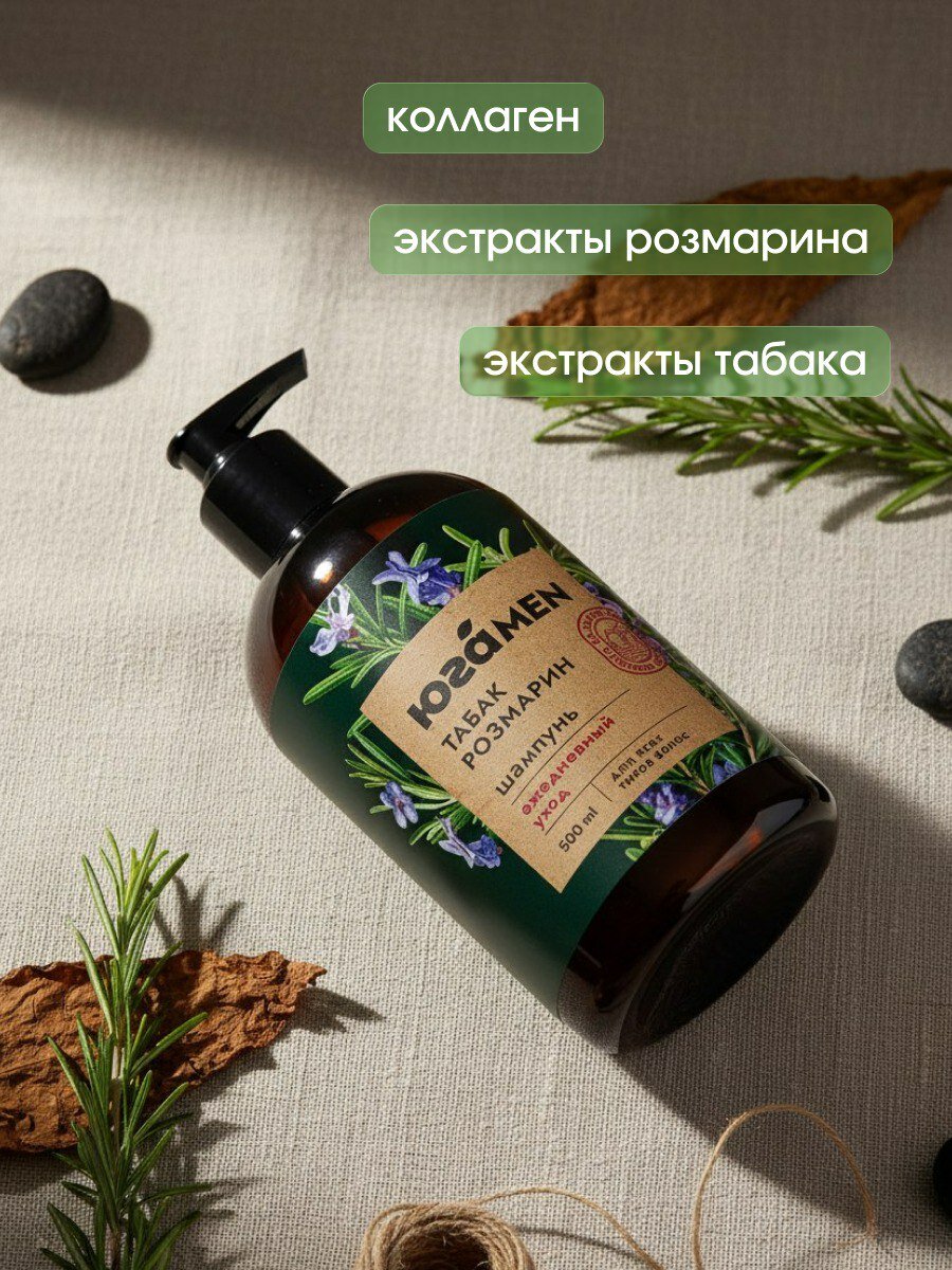Шампунь Розмарин и табак мужской для ежедневного применения с имбирем и бергамотом от перхоти, укрепление и объем волос, 500 мл