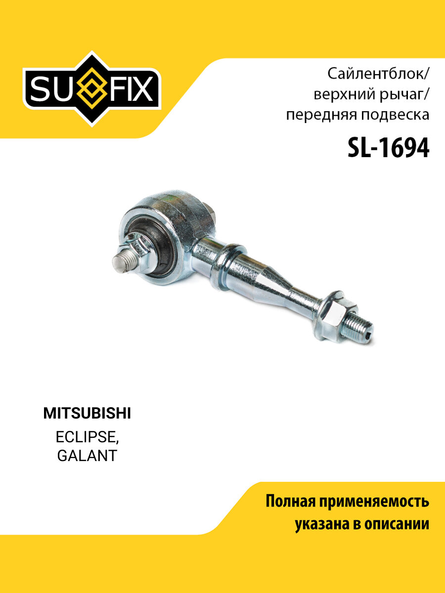 Сайлентблок рычага подвески передний правый/левый для MITSUBISHI ECLIPSE, GALANT / SUFIX SL-1694