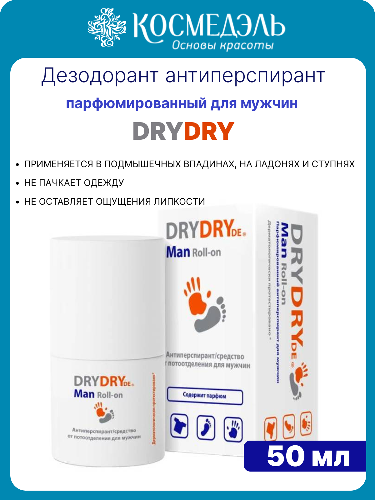 Антиперспирант Пфейфер Лабораториз DRYDRY DE Man, для мужчин, с роликом, 50мл