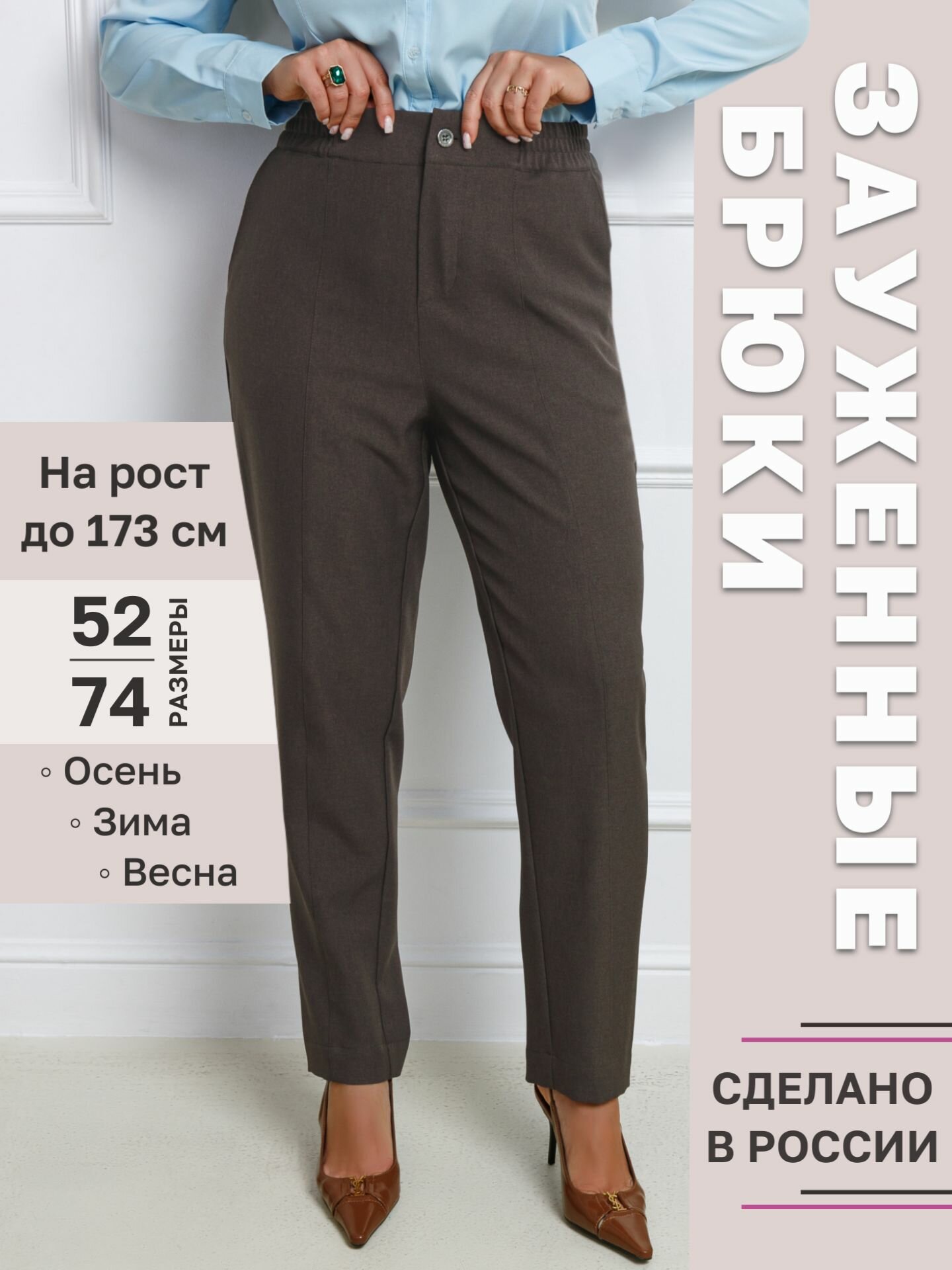 Брюки классические