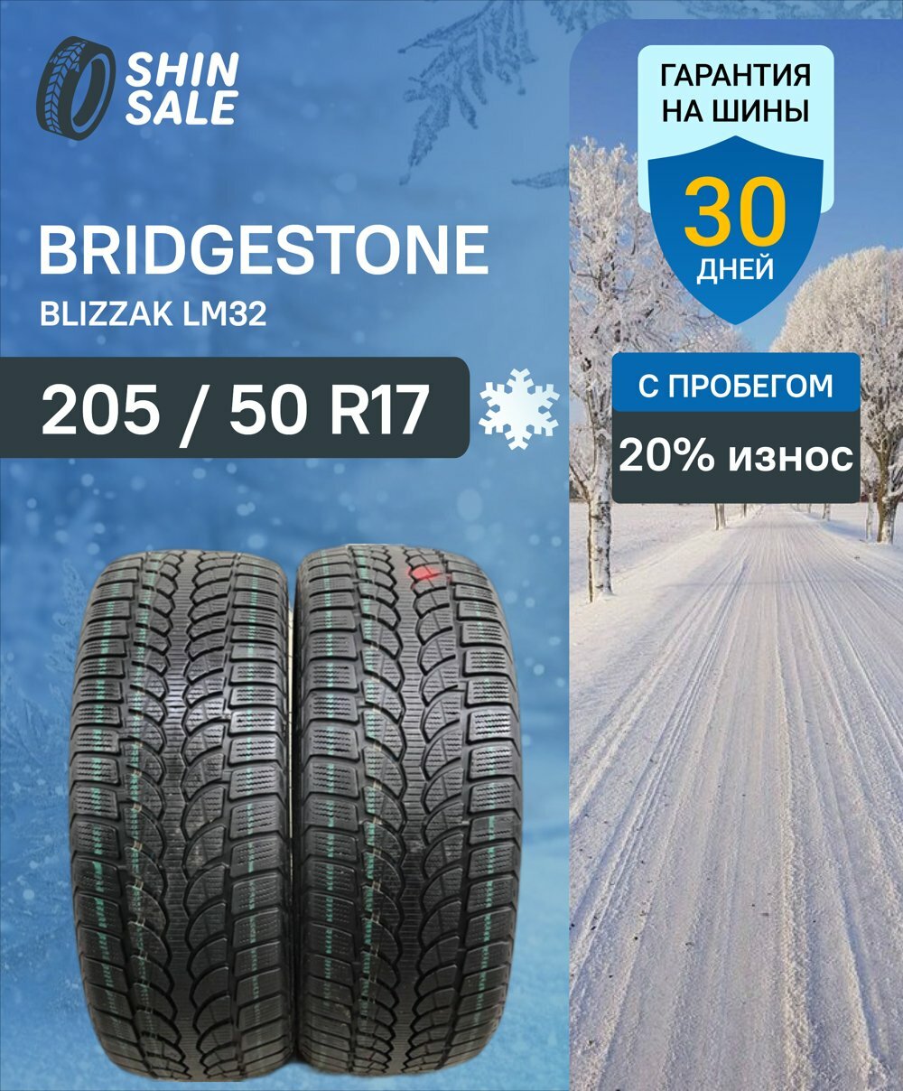Зимние БУ шины нешипованные Bridgestone Blizzak LM32 205/50 R17 20.0% износ T0135829