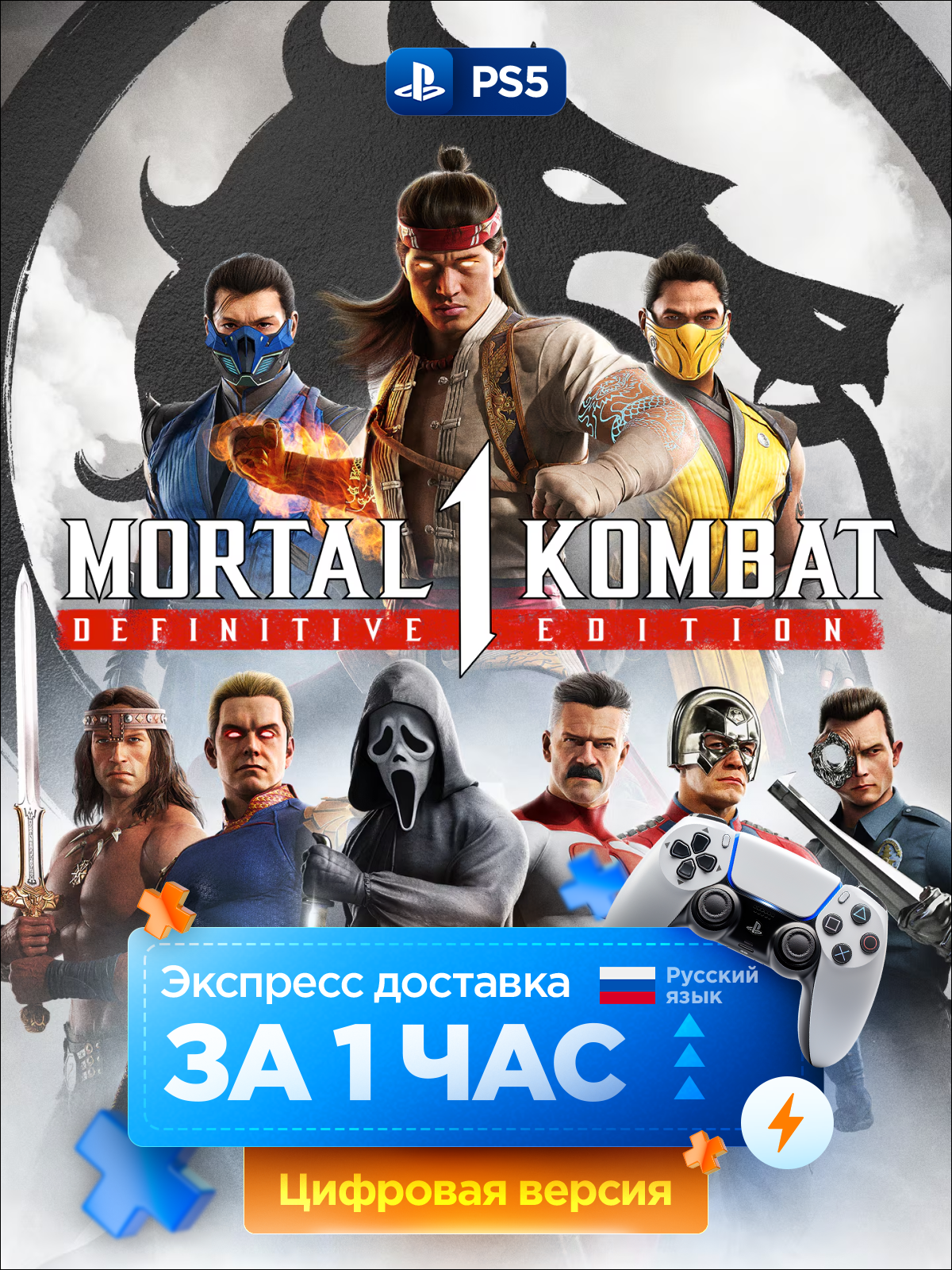 Игра Mortal Kombat 1: Полное издание для PS5, русские субтитры и интерфейс ❘ PlayStation 5