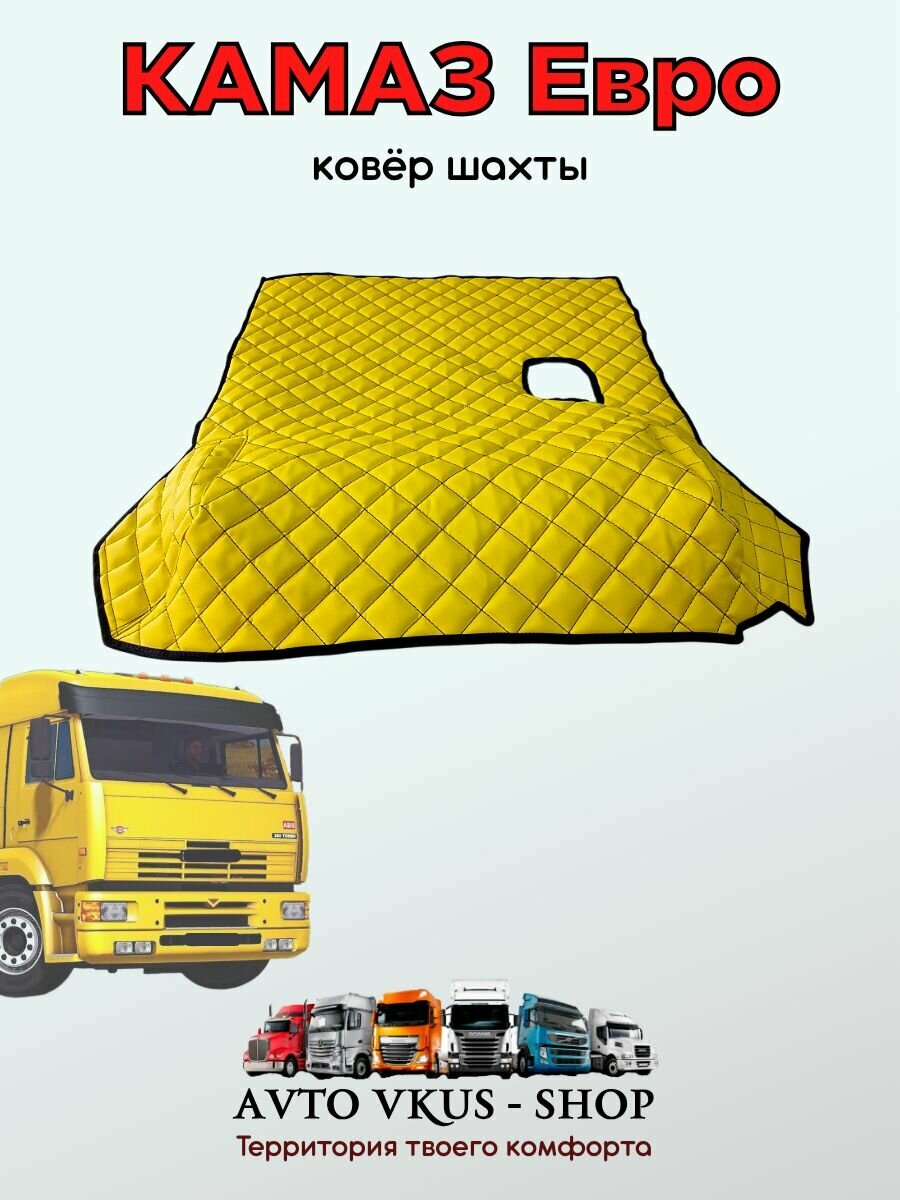 Ковер в Камаз Евро