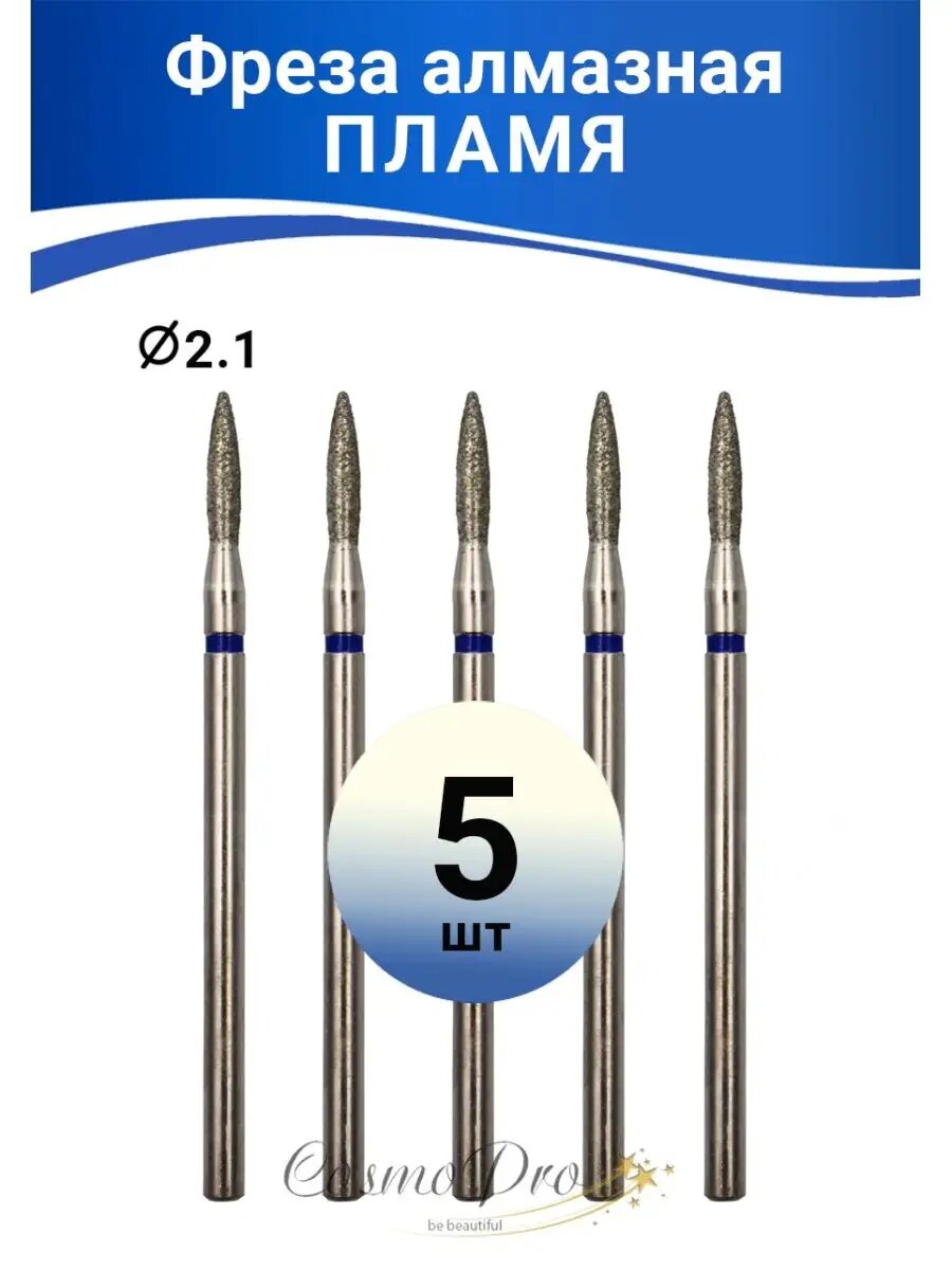 Фреза ВладМиВа "Пламя", для маникюра, алмазное покрытие, 2.1мм