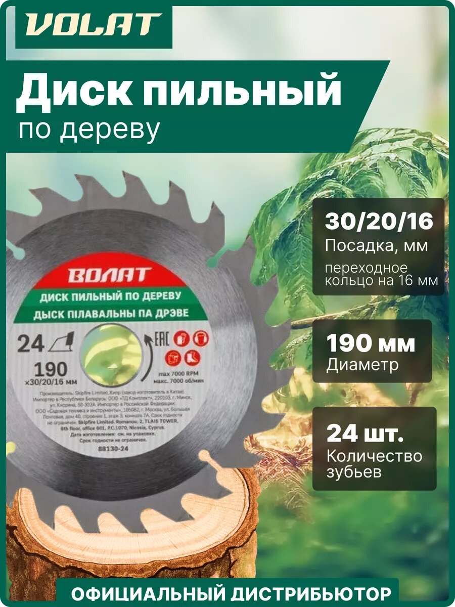 Диск пильный по дереву 190х30/20/16 мм 24 зуба волат (88130-24)