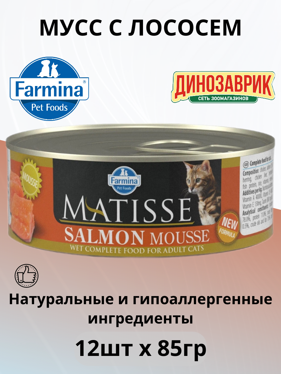 Влажный корм Farmina Matisse Salmon Mousse для кошек мусс с лососем, в консервах (85г х 12шт)