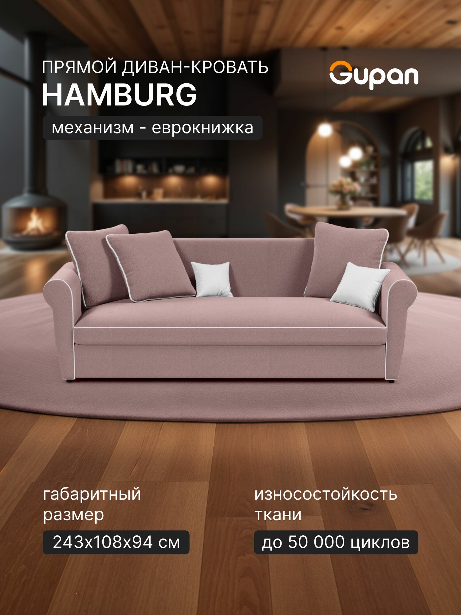 Диван кровать Gupan Гамбург Велюр Амиго Светло-Розовый, раскладной, механизм еврокнижка, беспружинный, с ящиком для белья