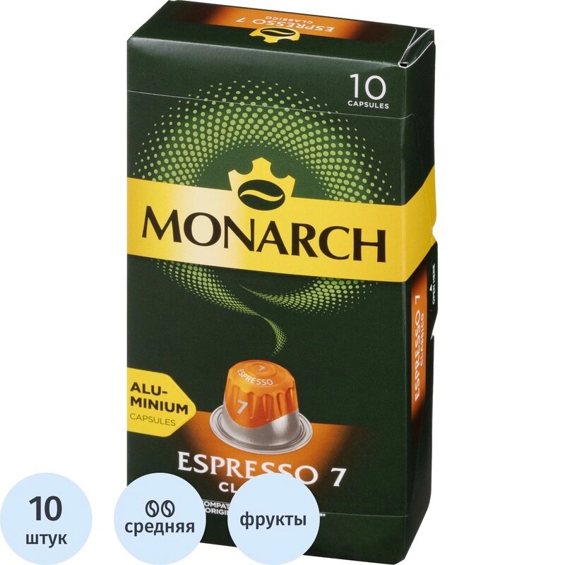 Кофе в капсулах Monarch Эспрессо классикo 7, 5гx10шт