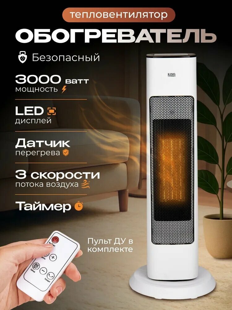 Обогреватель обогреватель, 3000 Вт, дистанционное управление