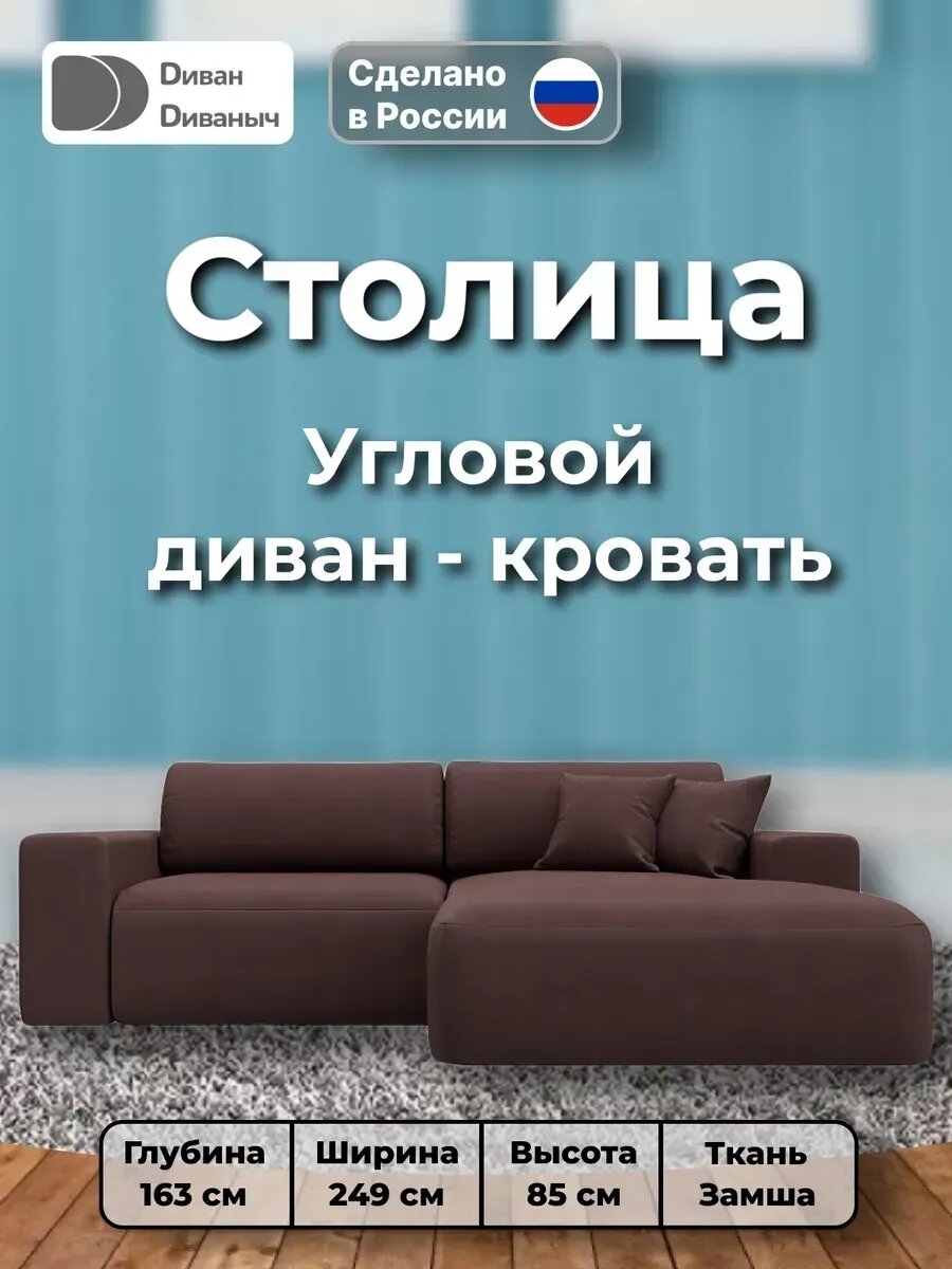 Диван угловой Столица со спальным местом 160х194 см с пружинным блоком, угол справа, замша