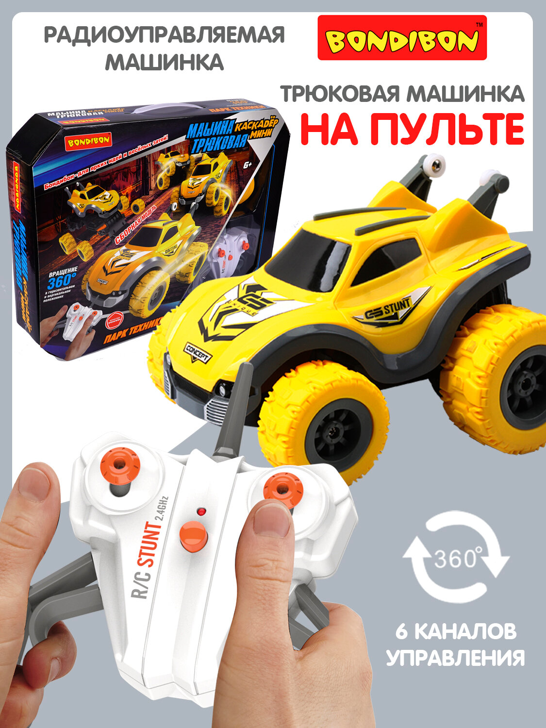 Машина сборная трюковая на пульте радиоуправления "каскадёр мини", вращение, 2.4 ГГц, жёлтая, Парк техники, Bondibon