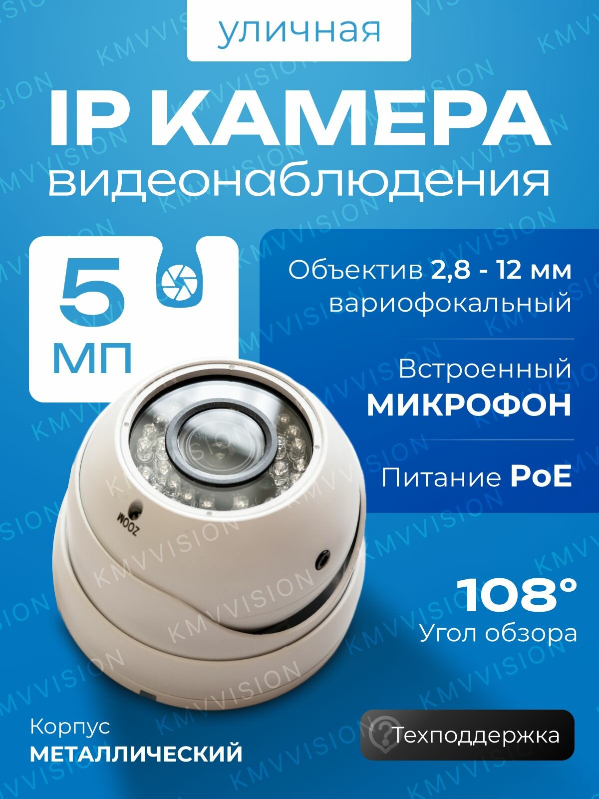Уличная купольная IP камера видеонаблюдения 5МП с вариофокальным объективом 2.8-12 мм, PoE, микрофон