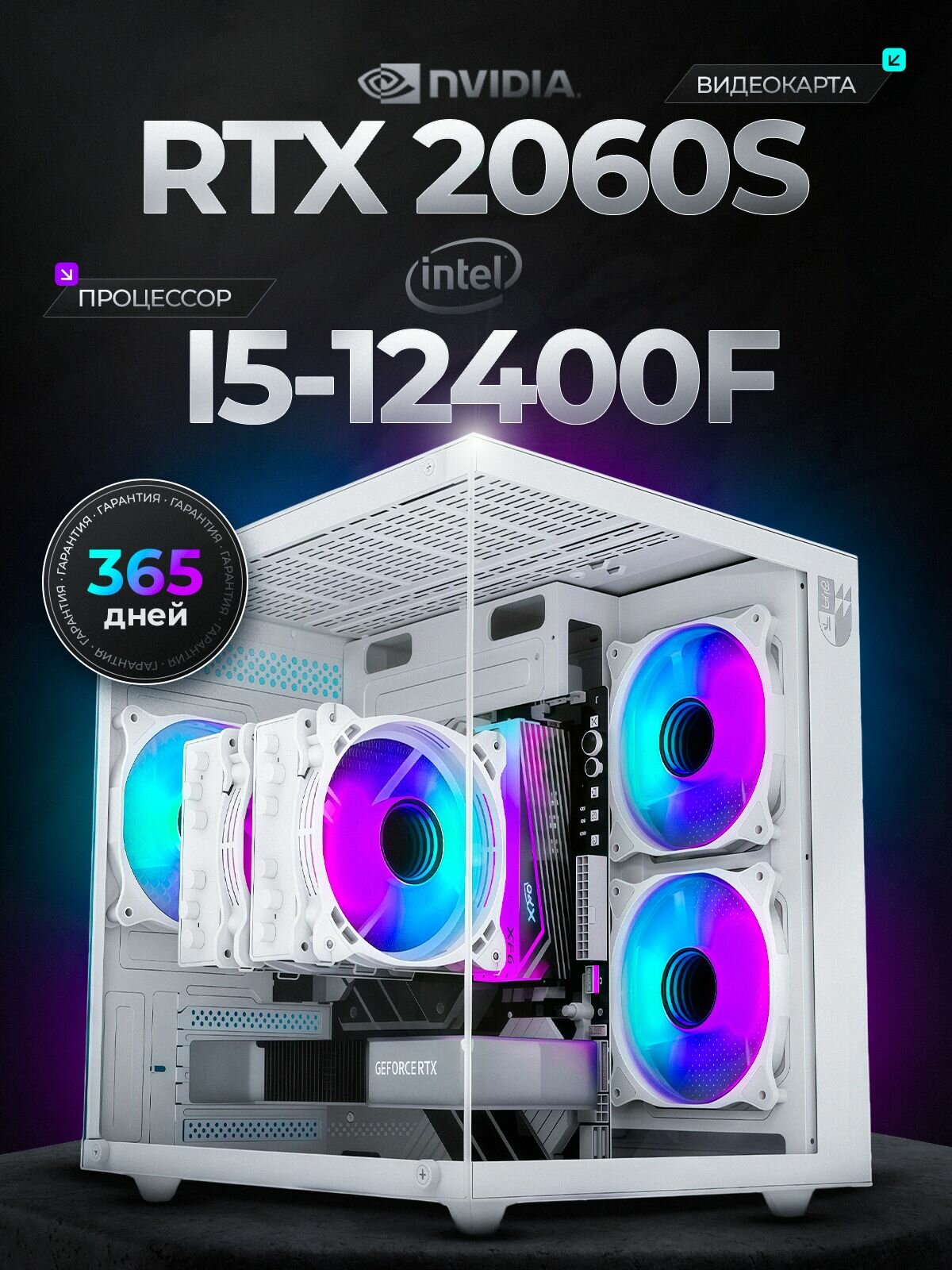 Мощный игровой ПК i5-12400F + RTX 2060 SUPER / 16 ГБ DDR4 / SSD 512 ГБ системный блок для киберспорта