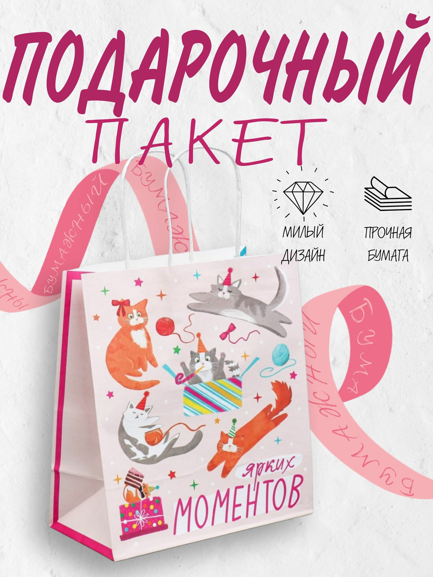 Подарочный пакет "ярких моментов"