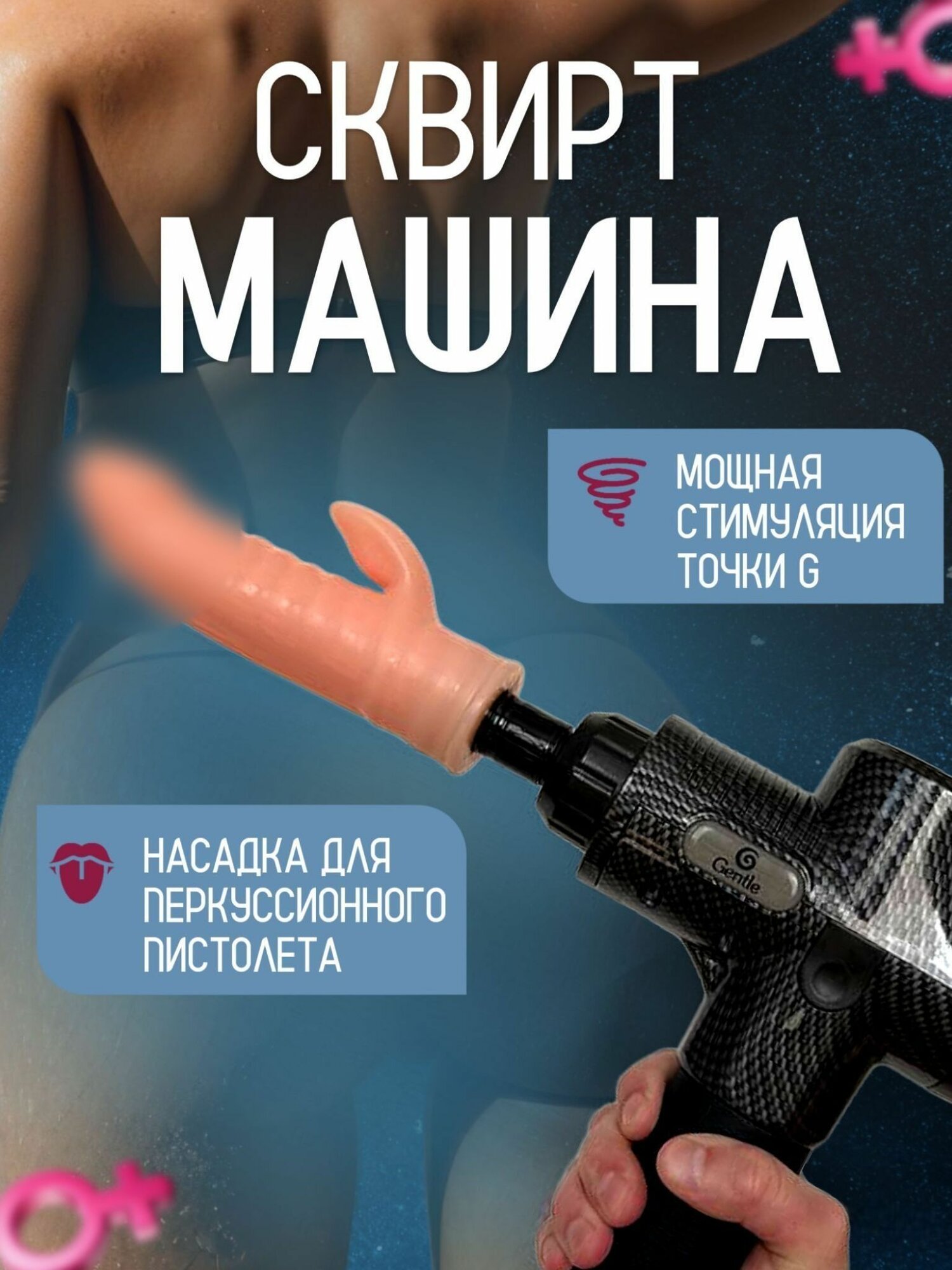 Секс машина-насадка на перкуссионный массажер Vac-U-LOCK "Сквирт Машина"