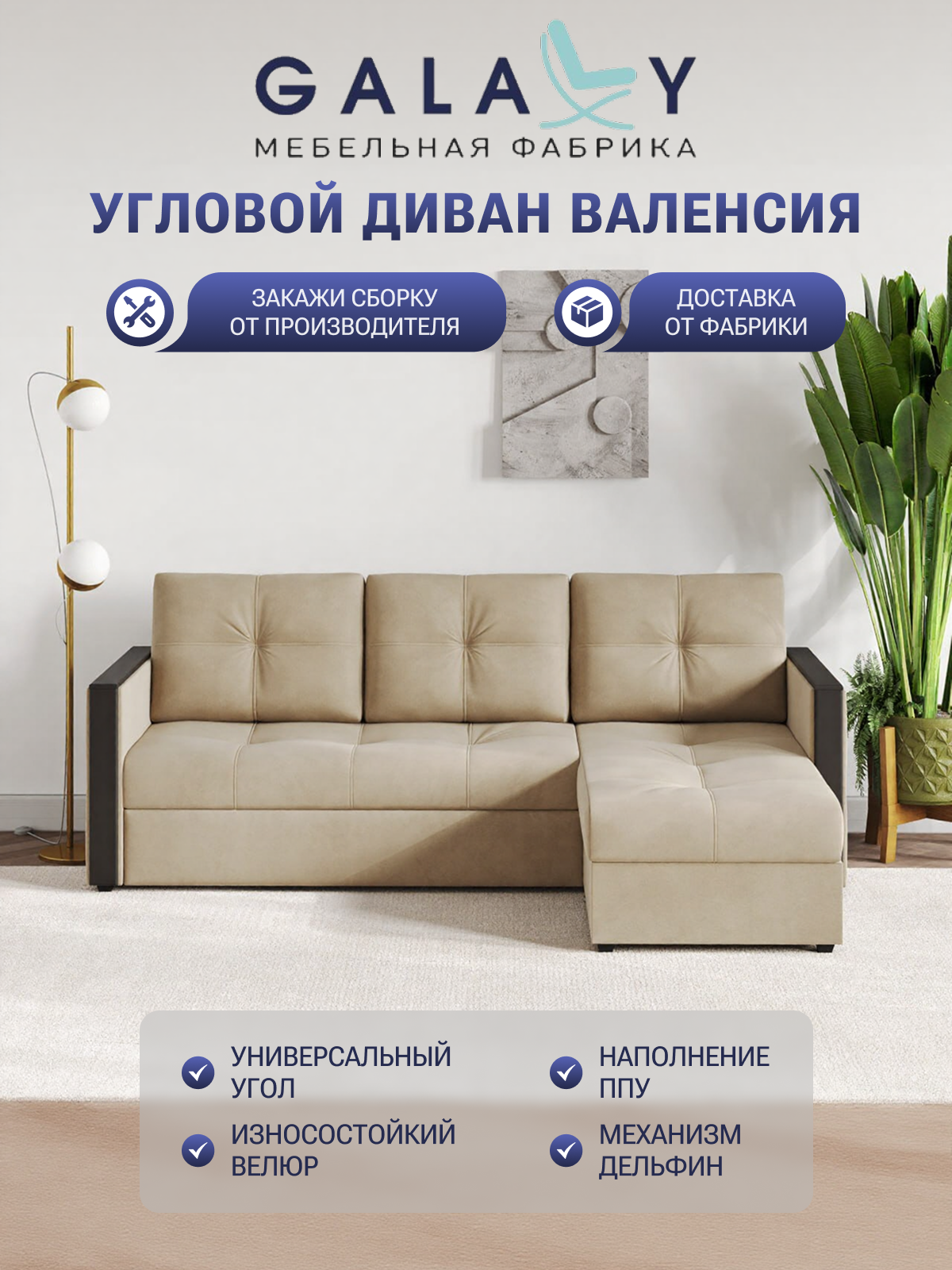 Угловой диван Валенсия, раскладной, велюр бежевый