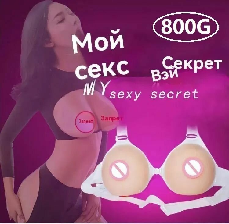 Имитатор женской груди накладная грудь силиконовая
