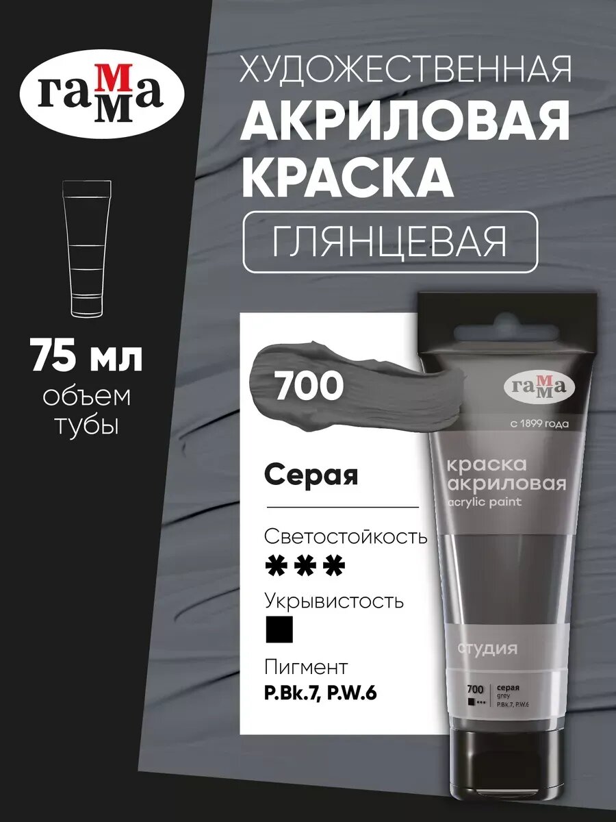 Акриловая краска 75 мл серая