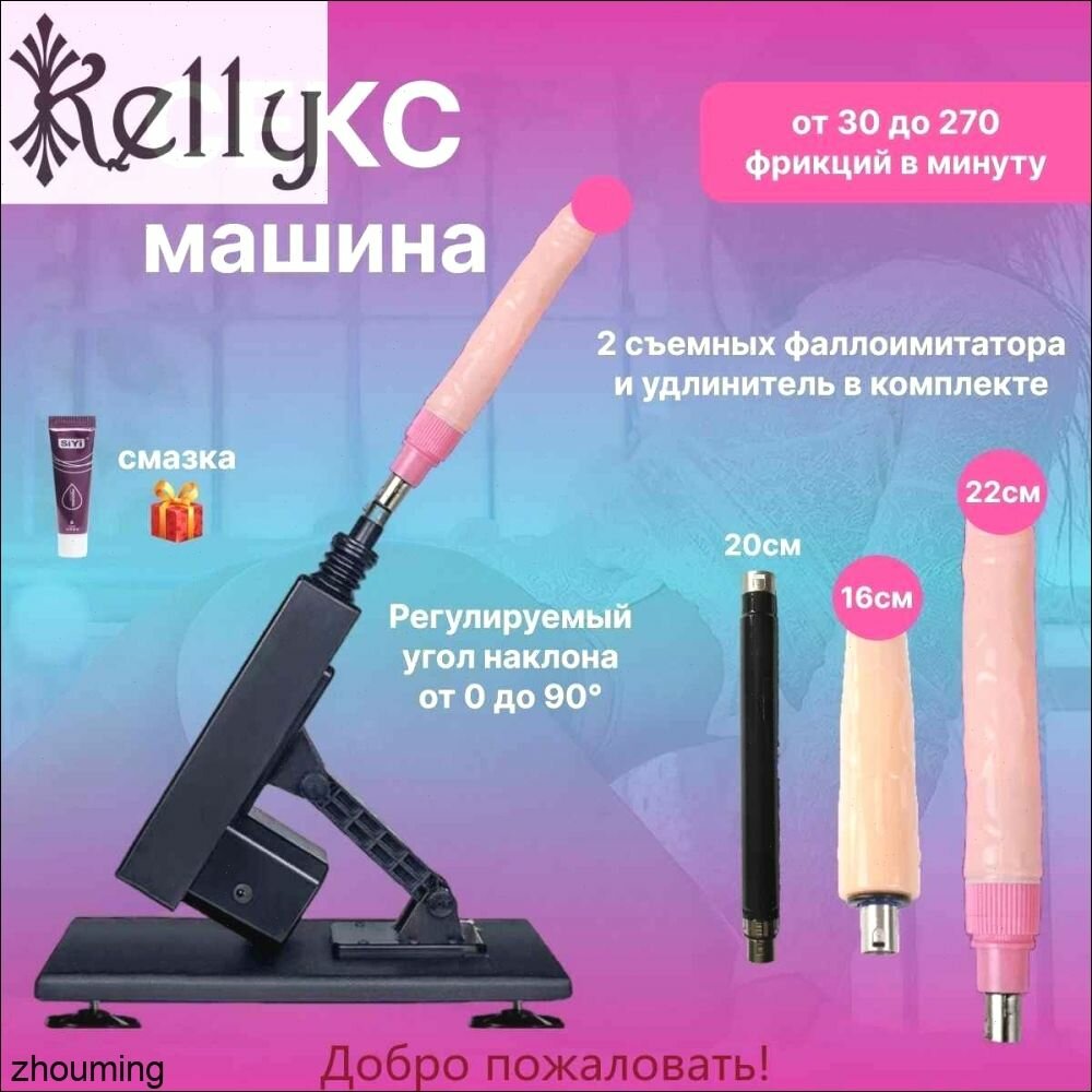 Секс-машина 1-Новая модель