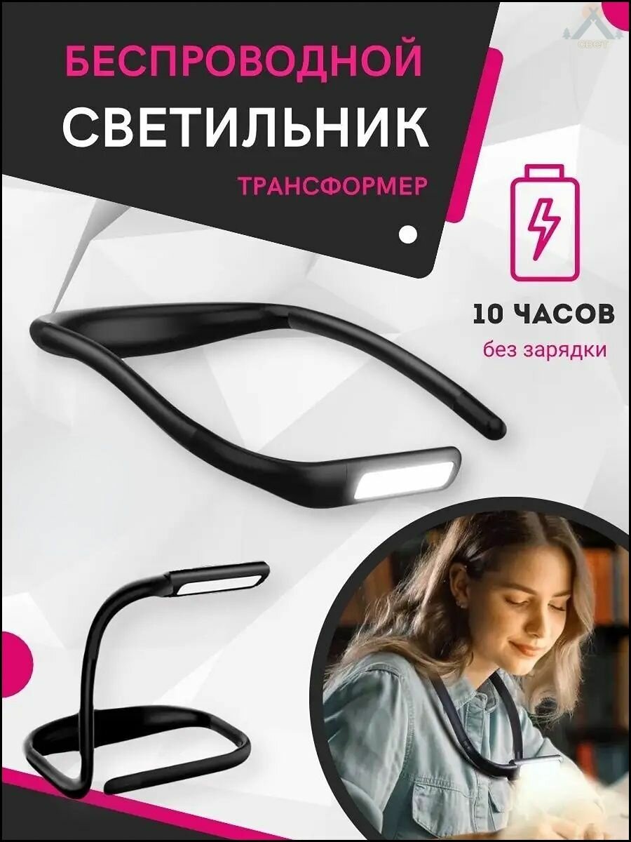 Фонарик для чтения книги , беспроводной светильник на шею для вязания, для рукоделия, гибкая лампа, светодиодная