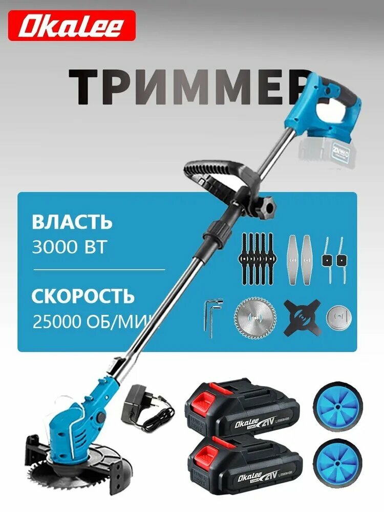 OKALEE Газонокосилка, Несамоходная