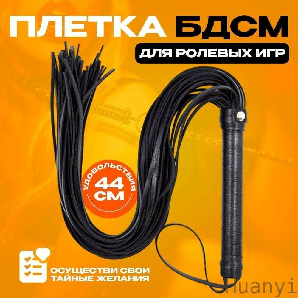 Плетка бдсм, плетка для взрослых