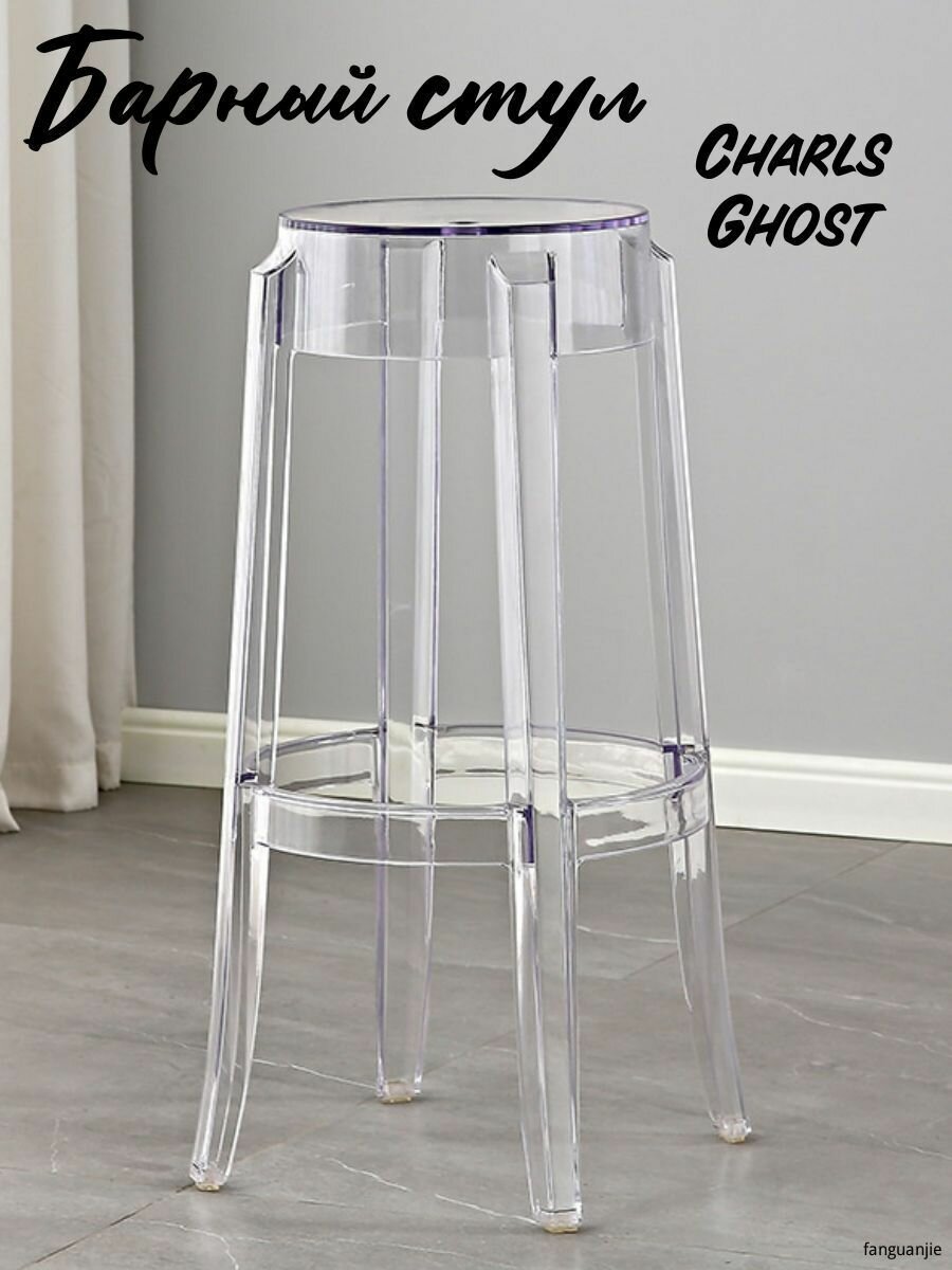 Барный стул Charls Ghost — пластиковый стул без спинки, светло-серый с прозрачной отделкой для кухни, кафе и бара