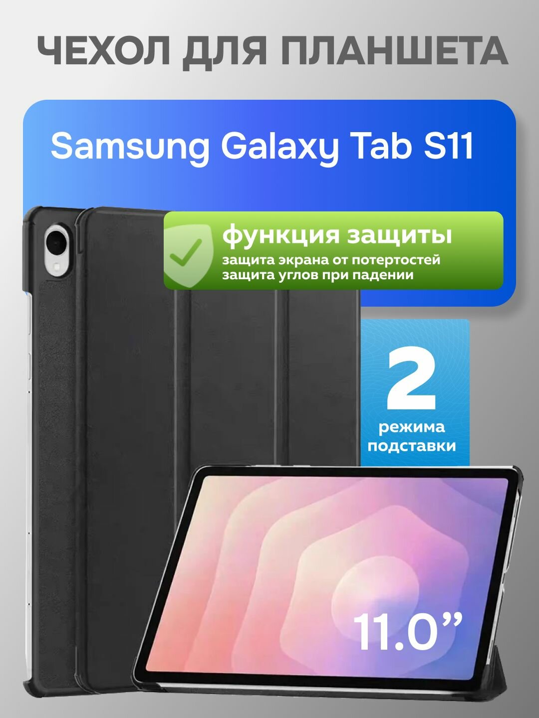 Противоударный чехол для планшета Samsung Galaxy Tab S11 11.0"