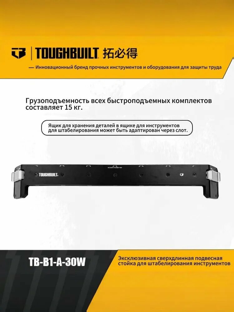 KNOW EASY-TOUGHBUILT Аксессуар для инструментального ящика 15 х 10 х 25 см