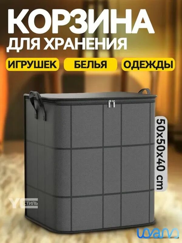 Корзина для хранения длина 40 см, ширина 50 см, высота 50 см.