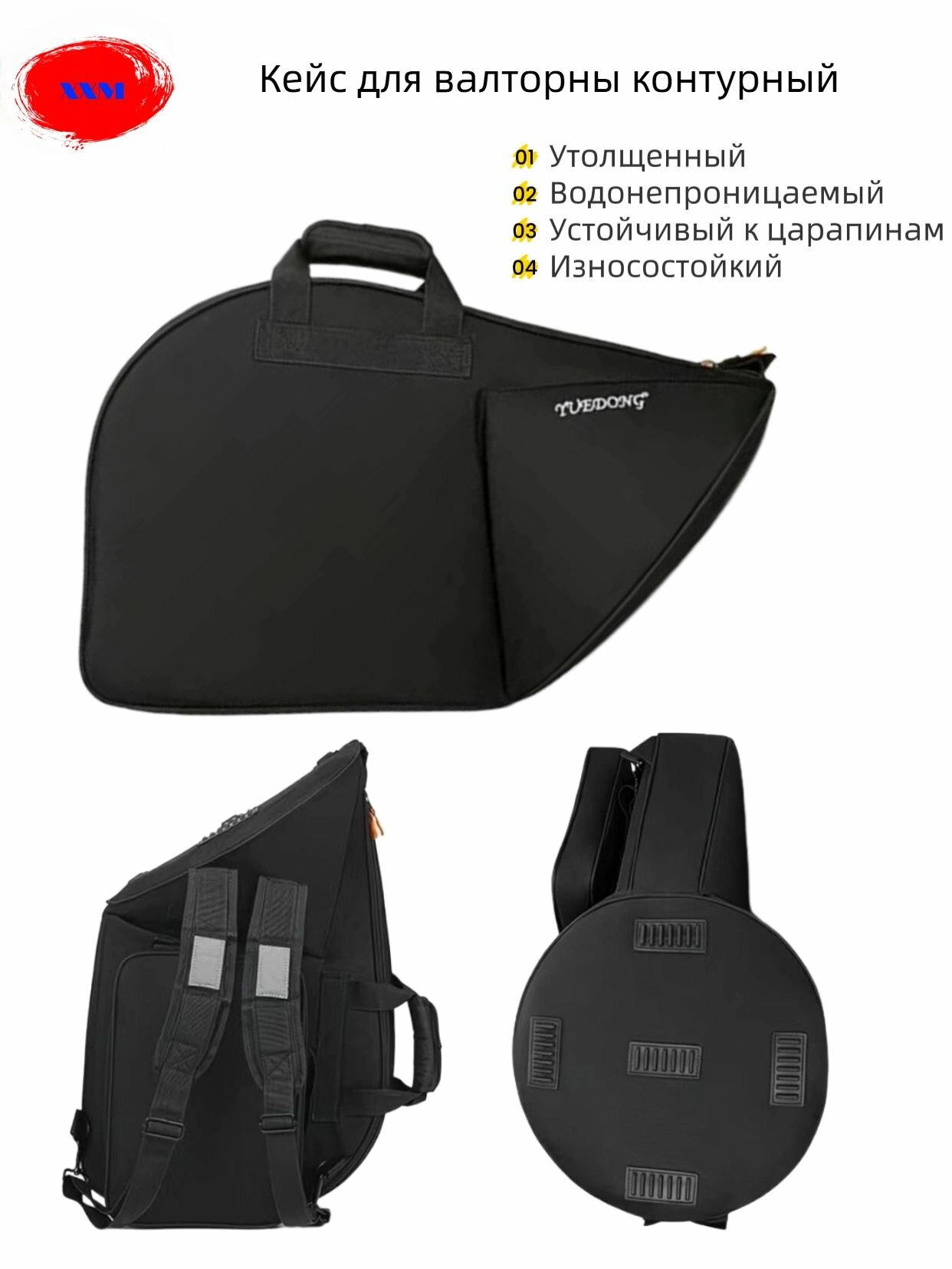 Кейс для валторны , контурный