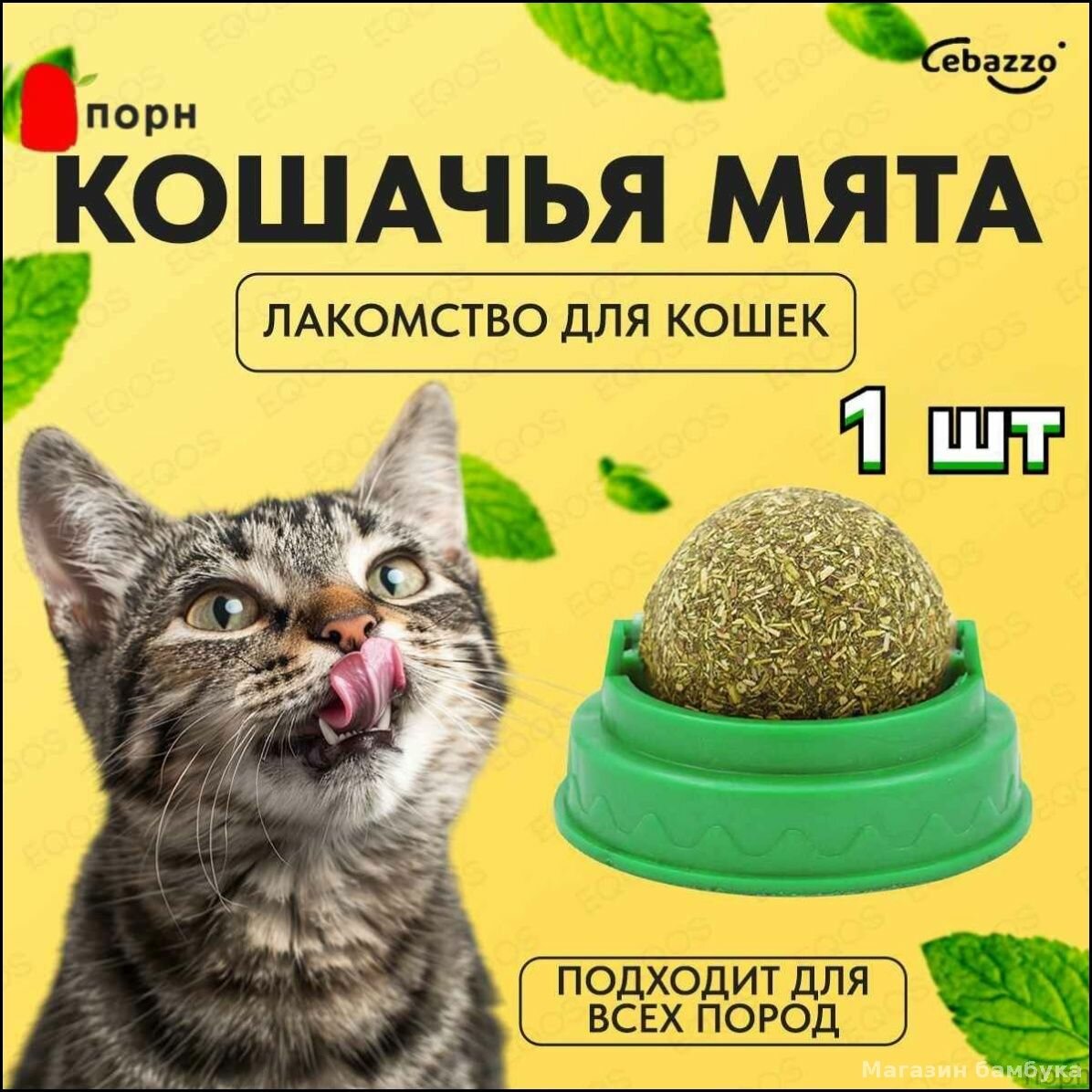 NopH-Cebazzo Игрушка для животных