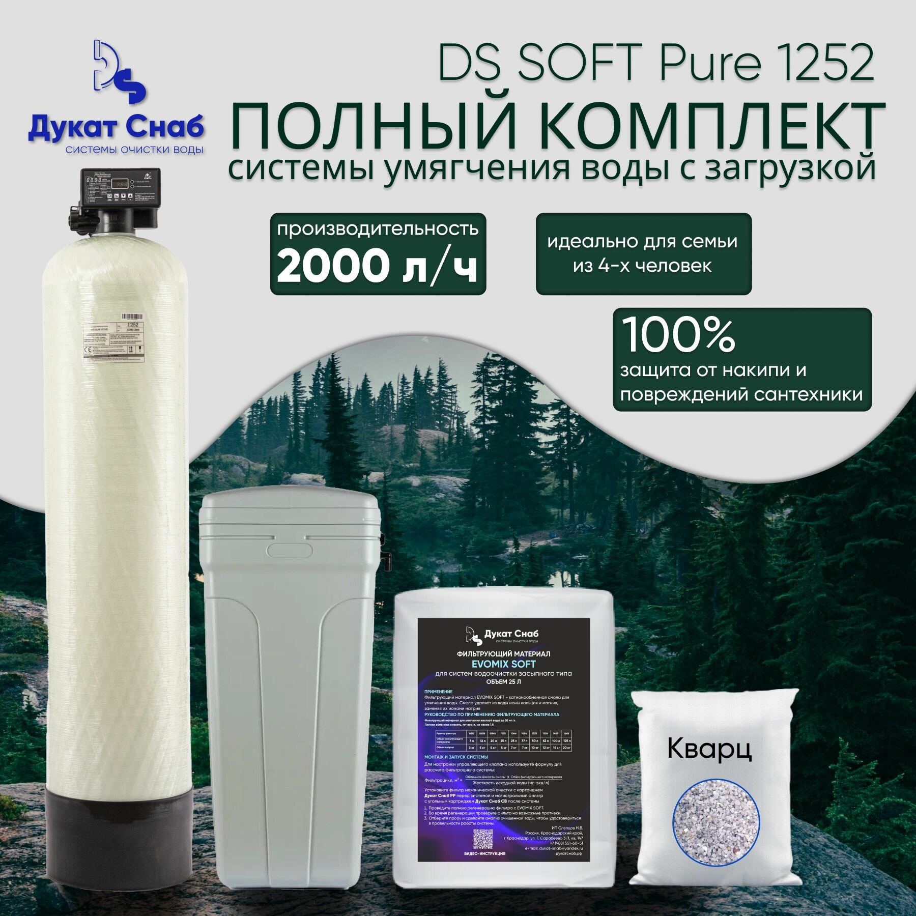 Автоматический фильтр для умягчения воды DS SOFT 1252 Pure. Цифровой фильтр для дома, квартиры, дачи для жесткой воды. Потребители до 4 человек.