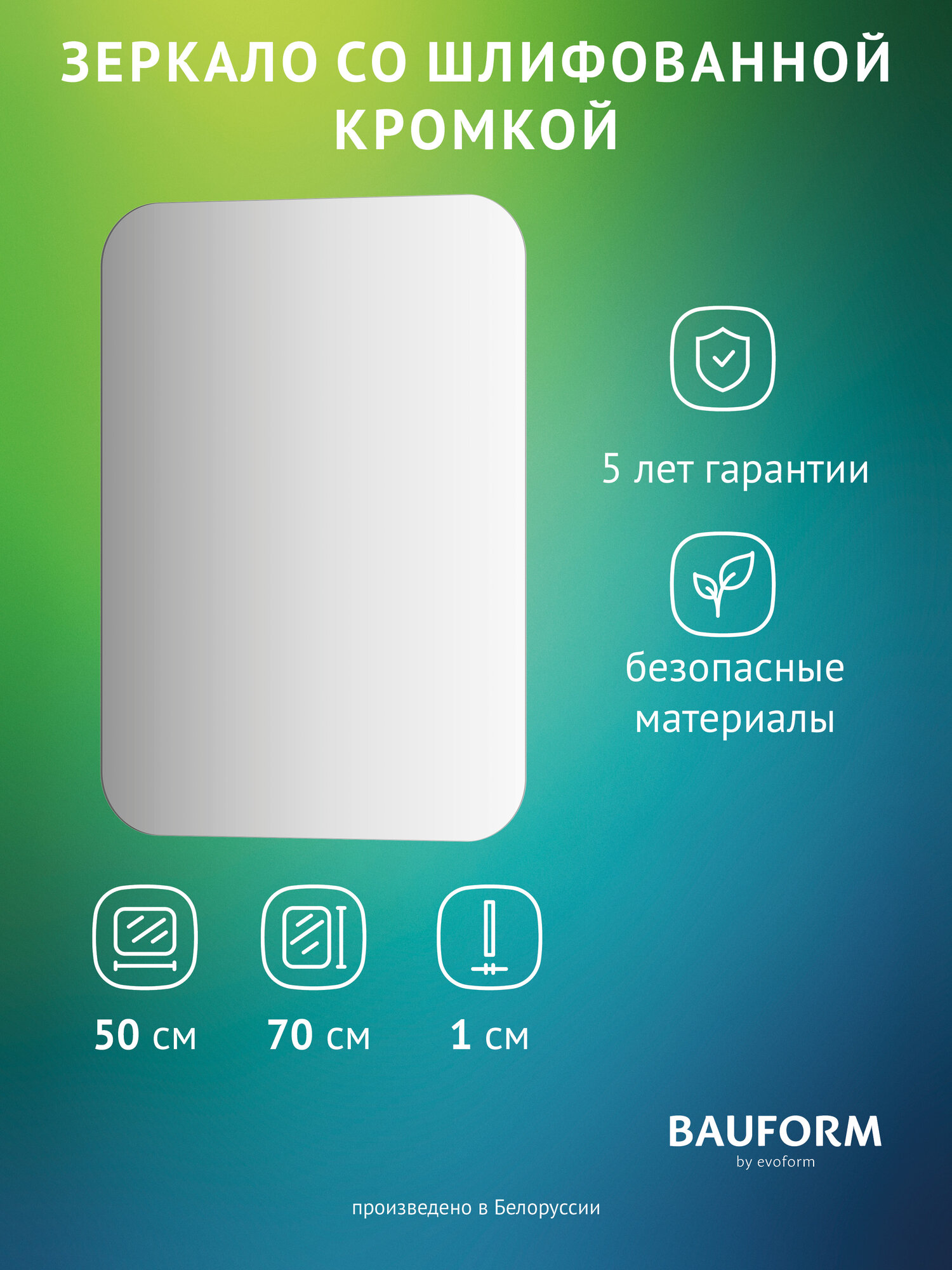 Зеркало Прямоугольное EDGE BAUFORM 50х70 см, для гостиной, прихожей, спальни и ванной комнаты, SP 9873