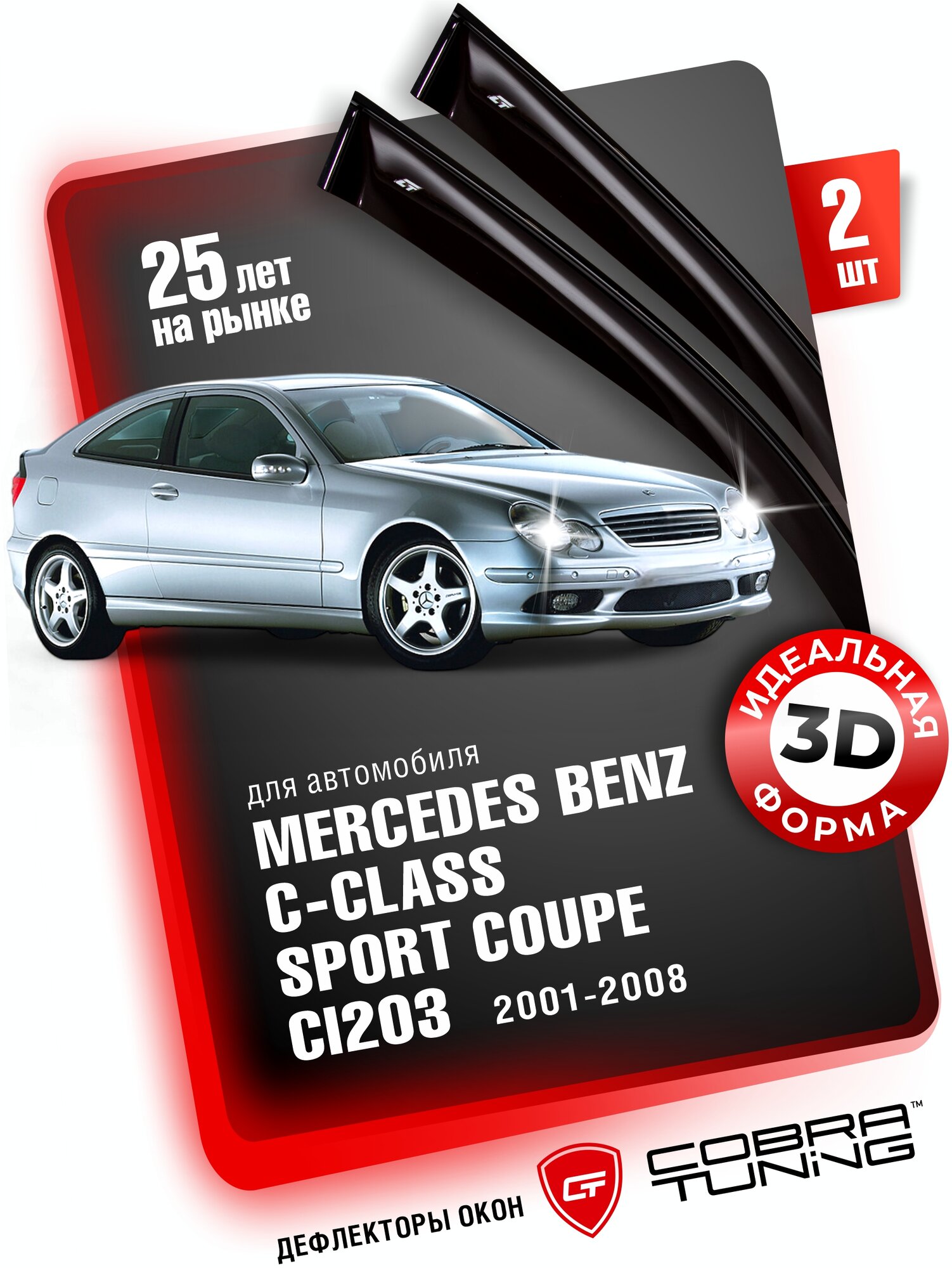 Дефлекторы боковых окон для Mercedes Benz C-class Sport Coupe (Мерседес Бенц С-класс Спорт Купе) (CL203) 2001-2008, ветровики на двери автомобиля, Cobra Tuning