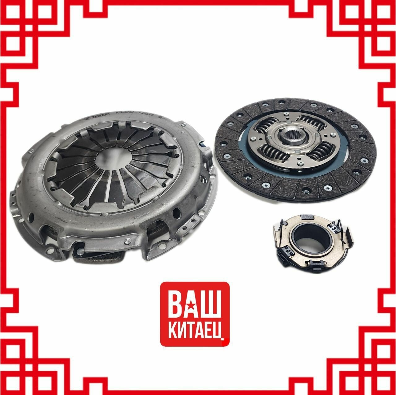 Сцепление комплект Geely Emgrand, Vision Zekkert