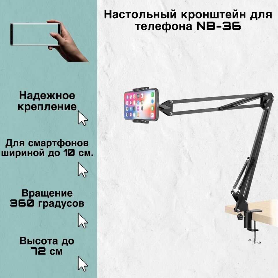 Настольный кронштейн-стойка для телефона / держатель смартфона настольный NB-36 ISA