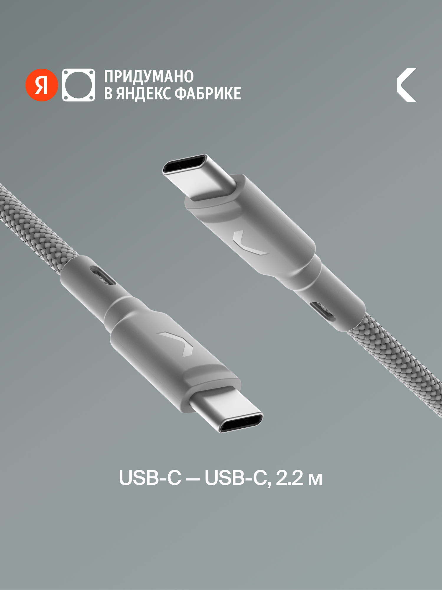 Кабель COMMO Range 100W, USB-C - USB-C, 100W, 2,2м, Серый