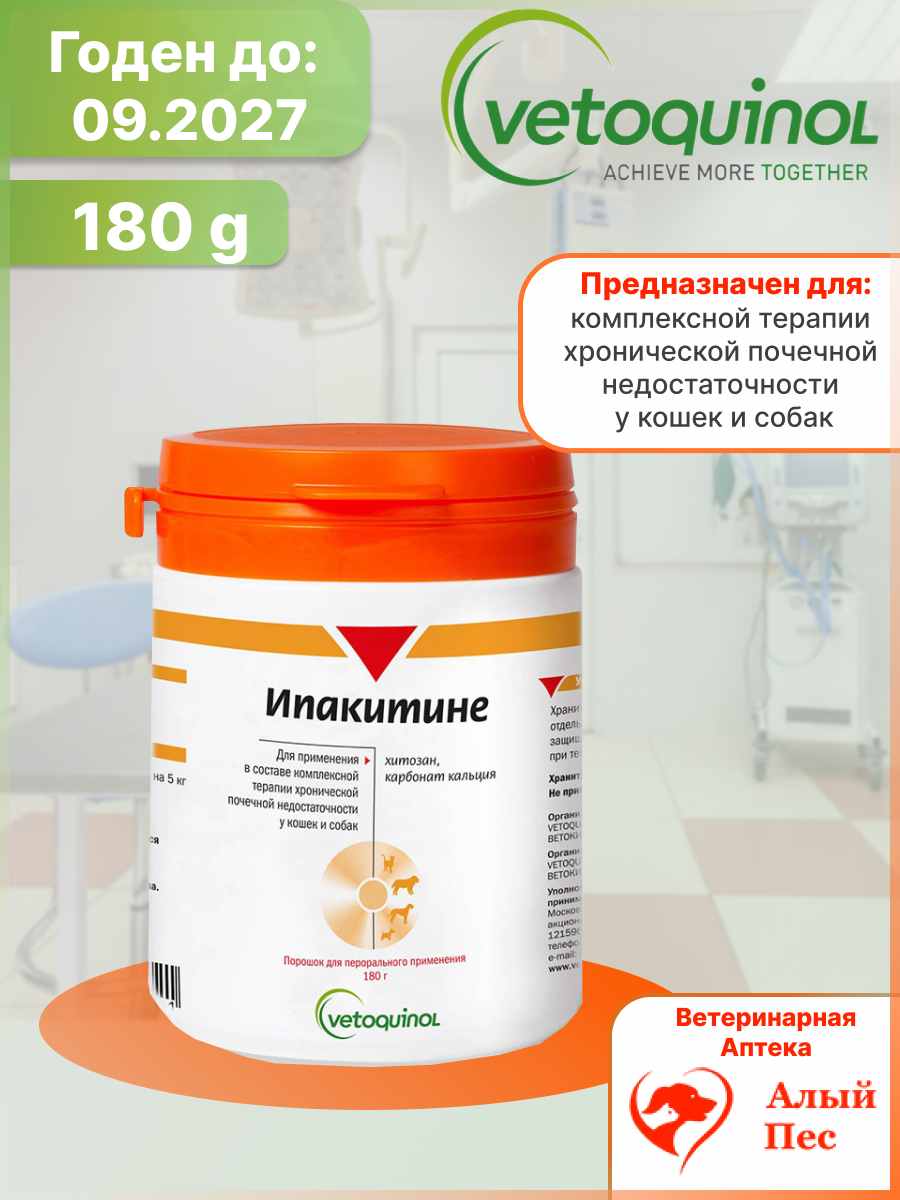 Порошок Vetoquinol Ипакитине, 180 г