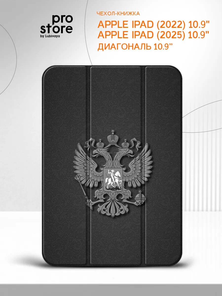 Чехол для планшета Apple iPad (2022/2025) 10.9" защитный с рисунком