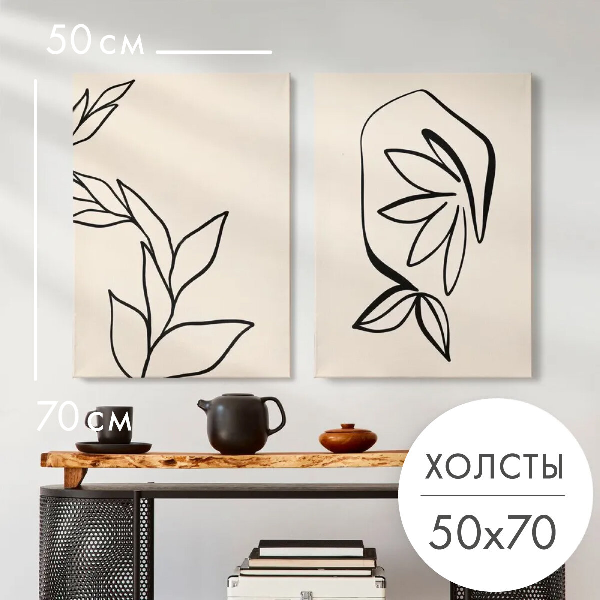 Картины на холсте 2 шт "Растения минимализм" 50x70 на стену для интерьера, набор картин
