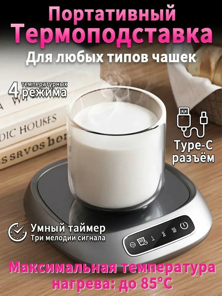 USB подогреватель кружки с термостатом, подставка для подогрева чая и кофе, поддержание температуры, отключение через 8 часов, для дома и офиса