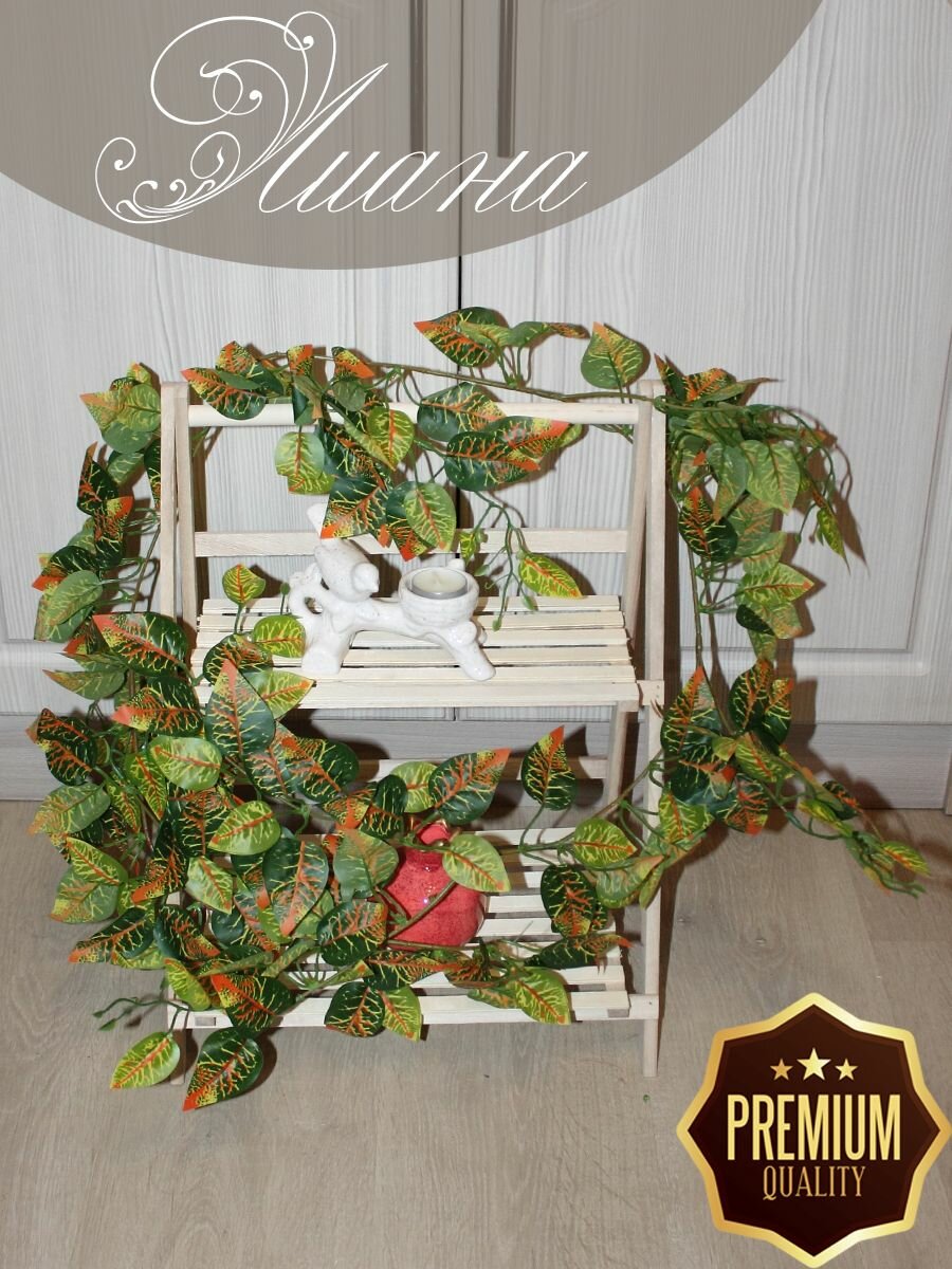 Искусственное растение Holodilova "Лиана", текстиль, оранжевое, длина 1,7 м