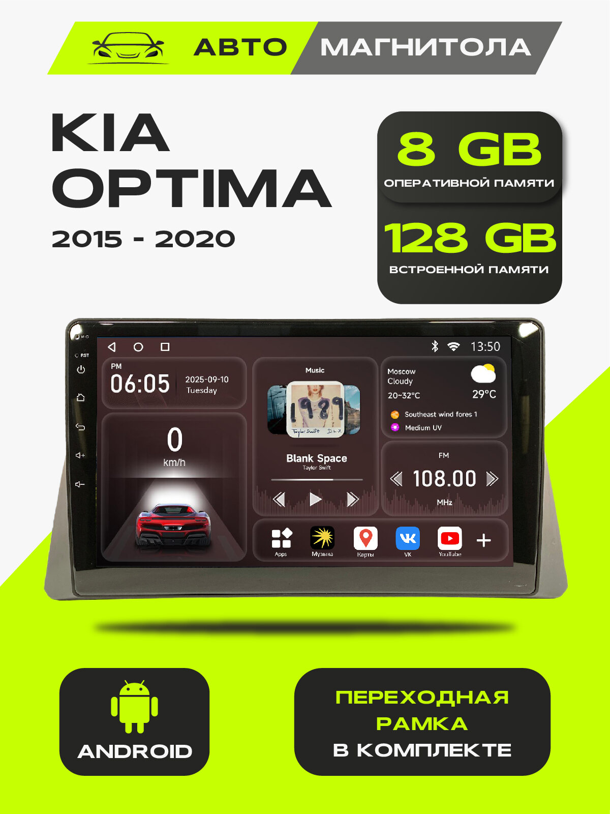 Андроид магнитола KIA Optima 2015-2020, 8/128GB, Киа Оптима + Переходная рамка
