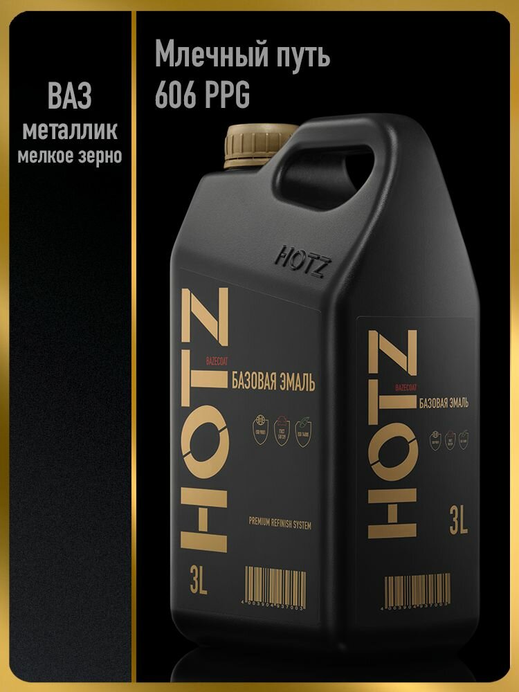 Базовая эмаль Млечный путь 606 PPG, металлик, 3 литра, HOTZ, Краска автомобильная, базисная под лак