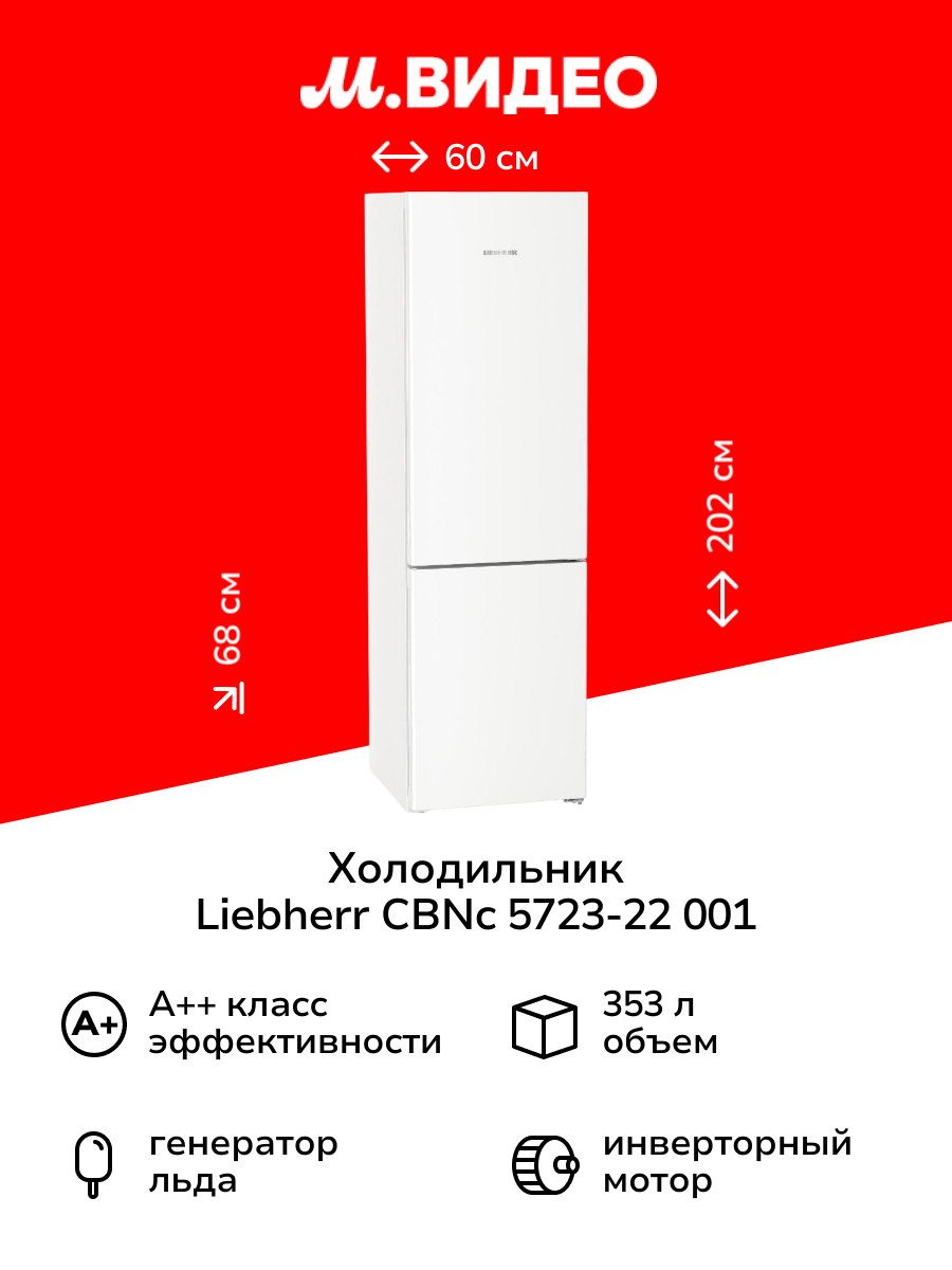 Холодильник с нижней морозильной камерой Liebherr CBNc 5723-22 001